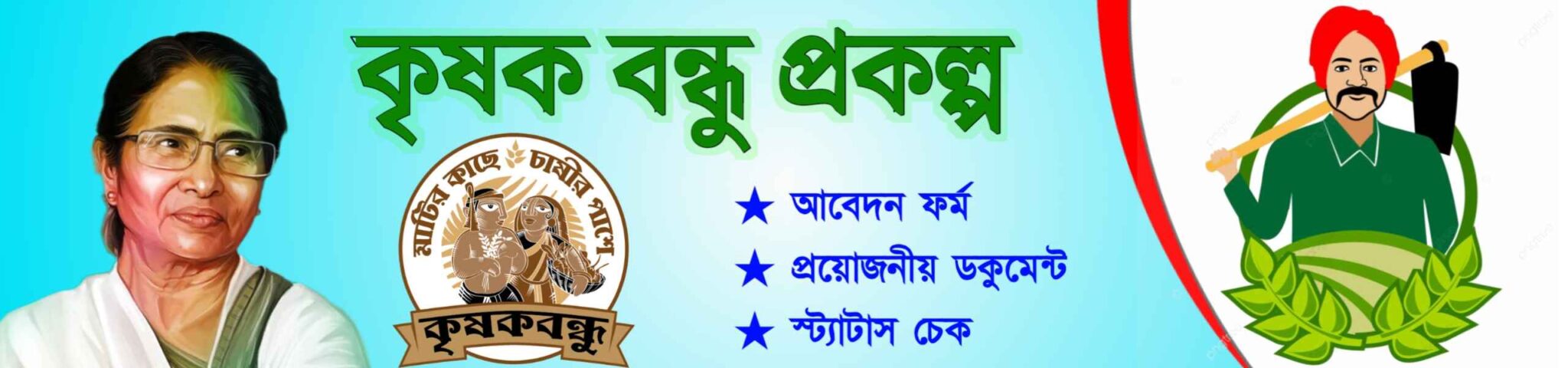 Krishak Bandhu Scheme Home - Krishak Bandhu | Krishak Bandhu Status ...