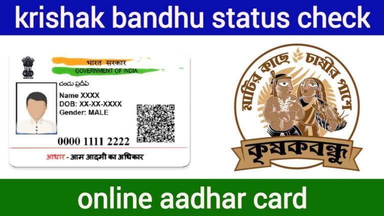 krishak bandhu status check online aadhar card step by step process ...