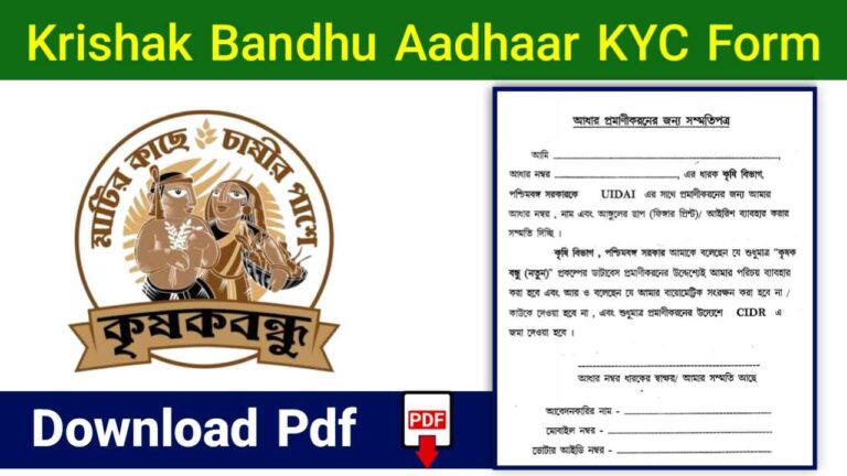 From Download Archives - Krishak Bandhu Status Check