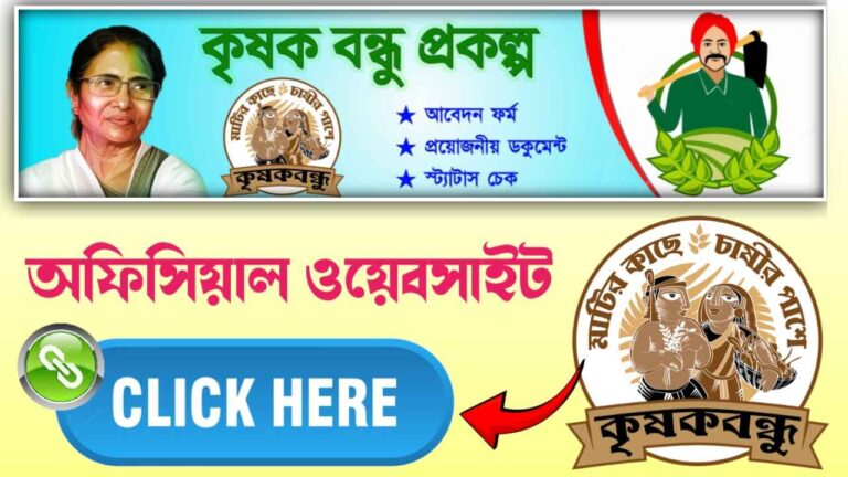 Krishak Bandhu Archives - Krishak Bandhu Status Check